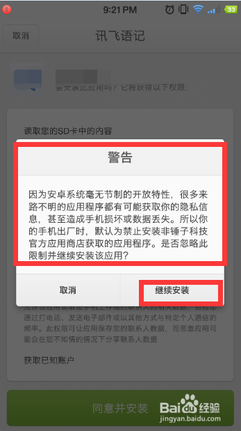 坚果安装第三方软件截图
