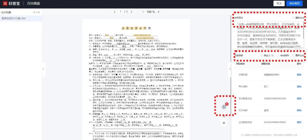 e签宝电子合同图标
