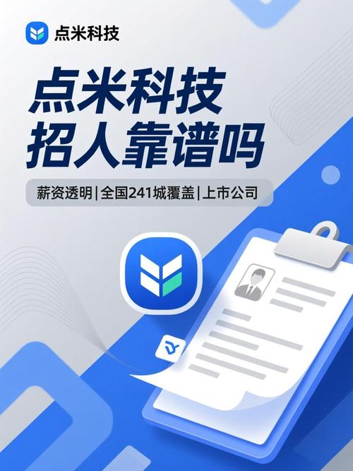 有人去过点米科技上班吗图标