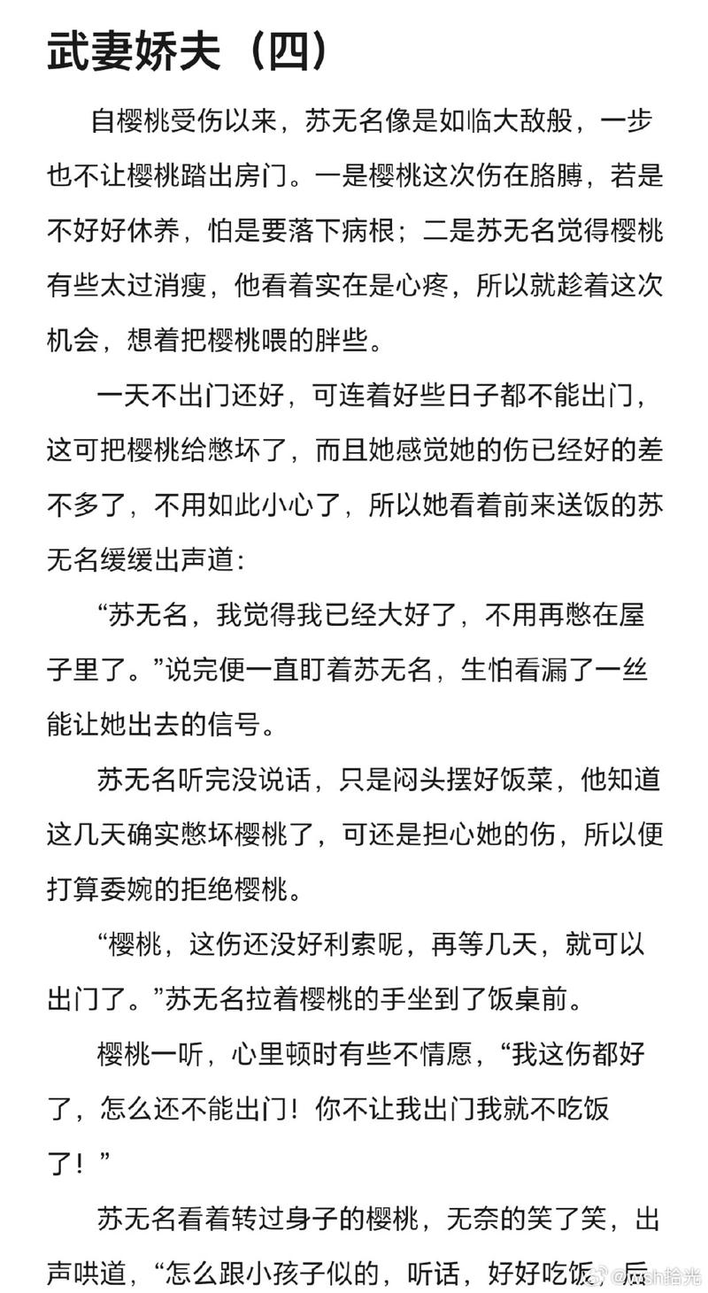 林羞和寒蔺君的小说最新章节截图