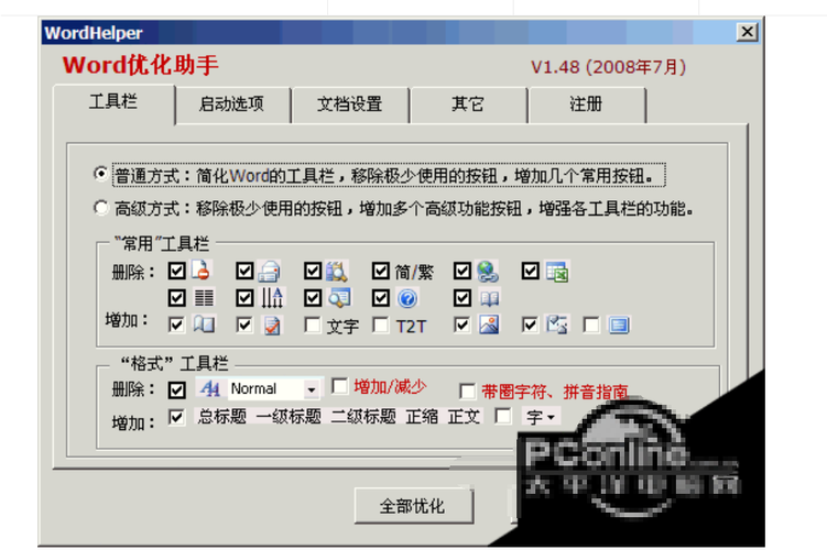 怎样在电脑上安装word办公软件图标