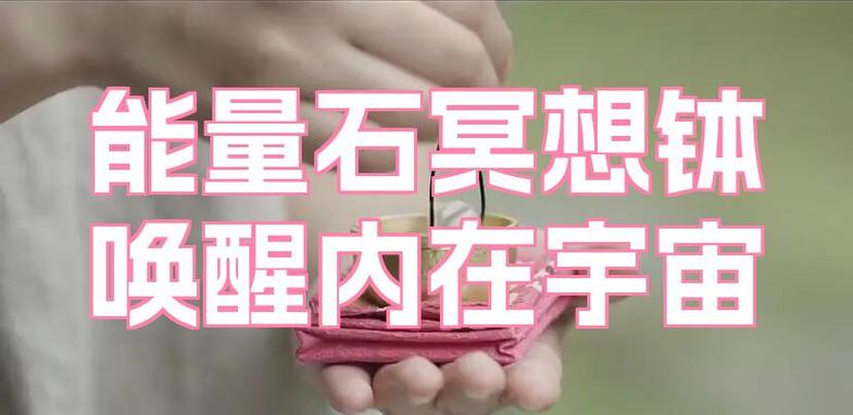 宇宙能量石的作用及功效图标