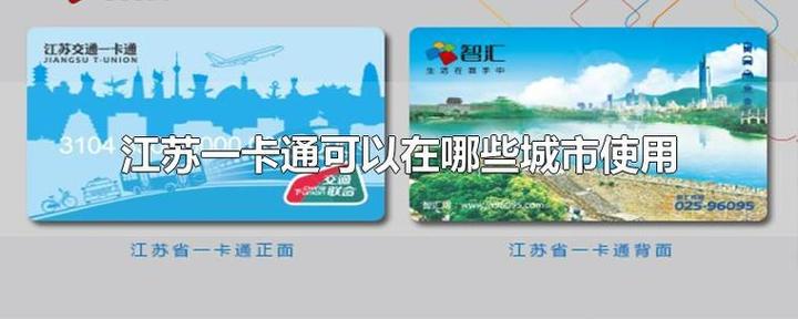 江苏一卡通怎么用图标