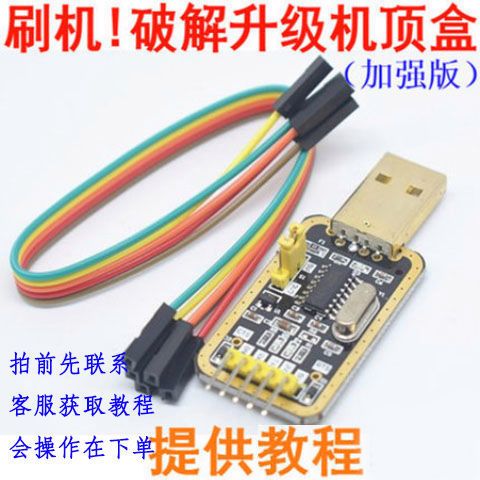 机顶盒用TTL线破解截图