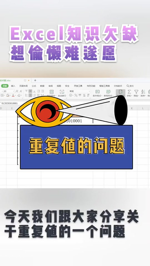 筛重复值怎么筛截图