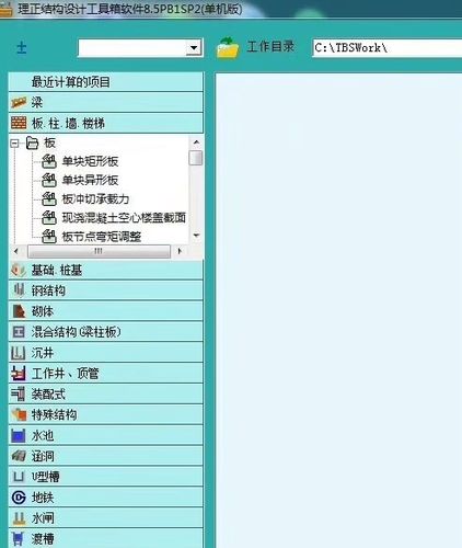 理正结构工具箱视频教程截图