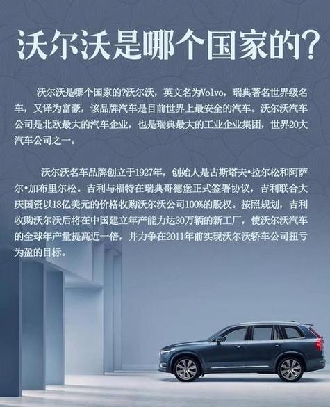 沃尔沃是哪个国家的车图标