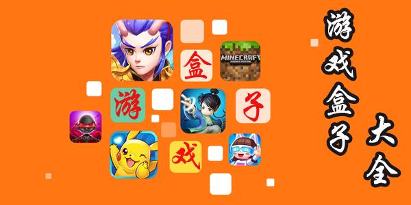 无邪游戏盒子app