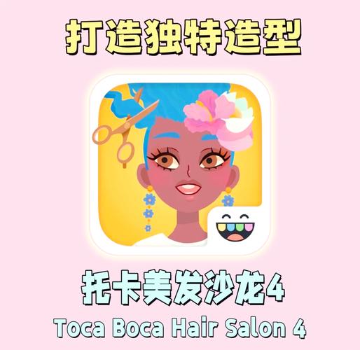 托卡美发沙龙5图标