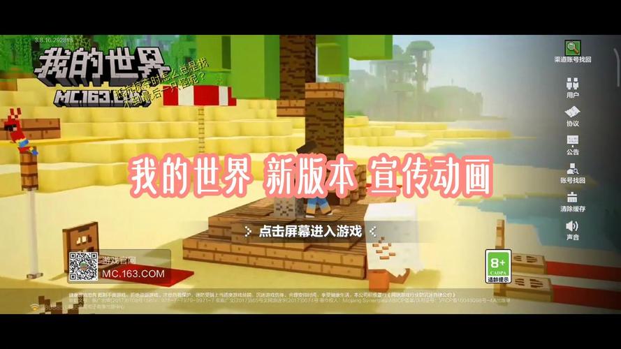 我的世界最新版本怎么看广告图标