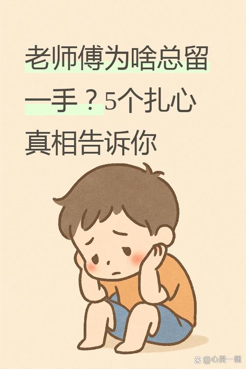 师傅教徒弟徒弟不学图标
