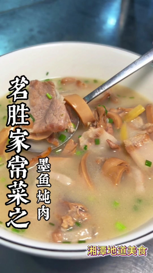 墨鱼火锅怎么做截图