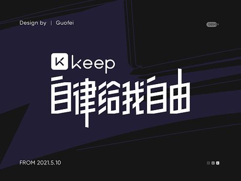 keep退出继续播放图标