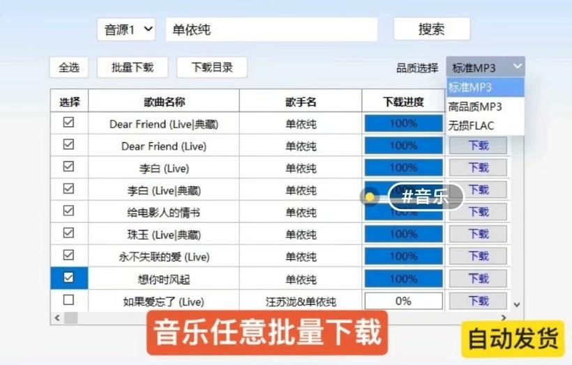 mp3歌曲免费下载软件图标