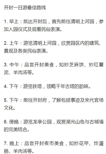 开封二日游先后顺序截图