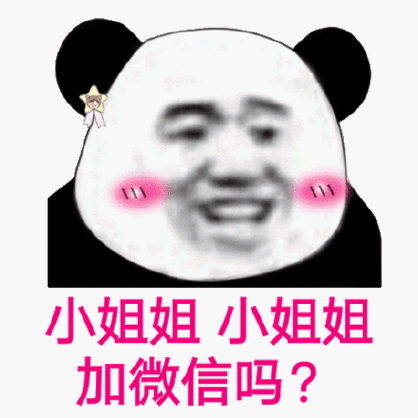 可以加个微信吗表情包图标