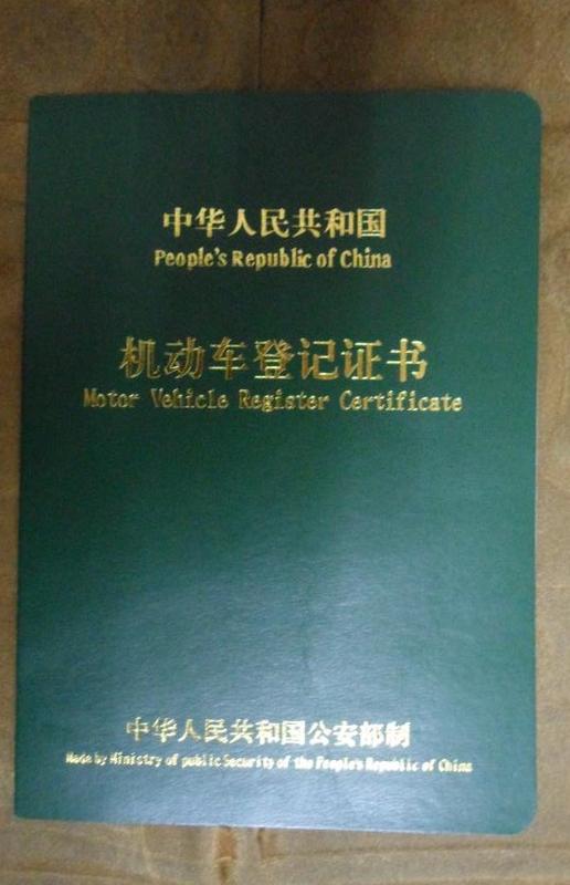 机动车登记证书有电子版吗图标