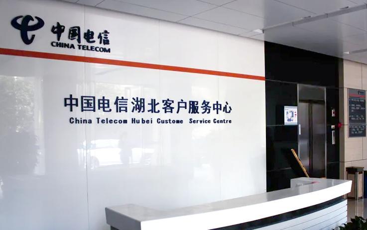 中国电信湖北