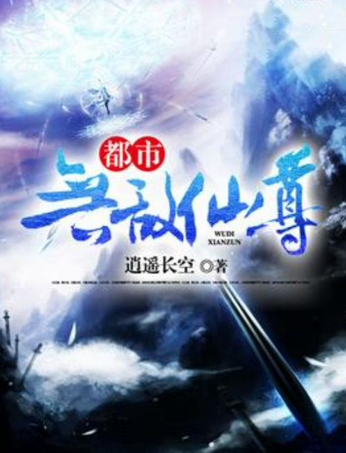 都市之无敌仙尊图标
