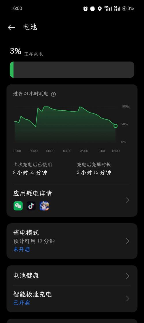 一加查看电池状态截图