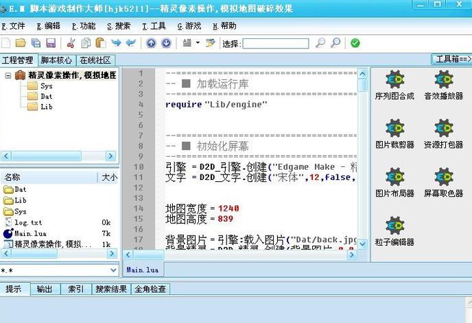 脚本游戏制作大师截图