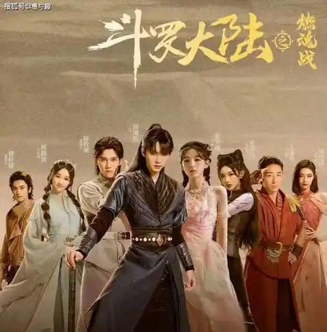 斗罗大陆电视完整免费观看极速版