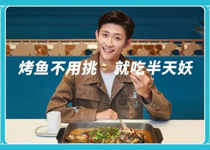 半天妖烤鱼创始人截图