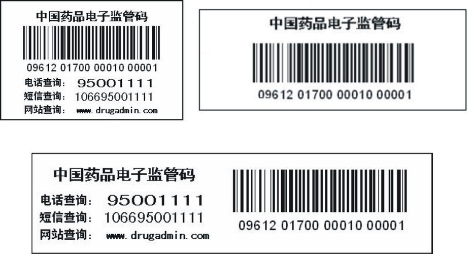 电子监管码和产品追溯码区别截图