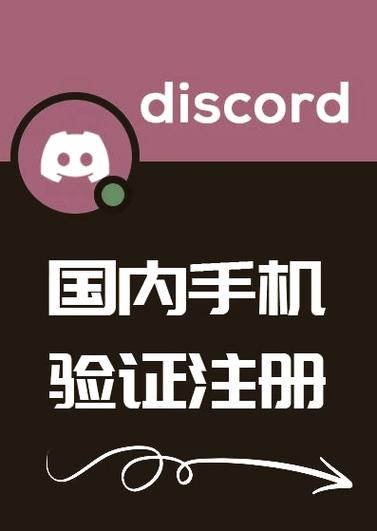 国内用手机上discord截图