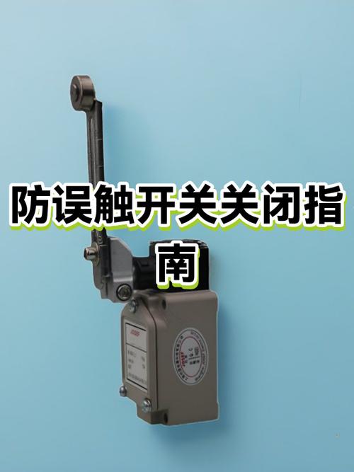 防误触开关怎么关闭图标