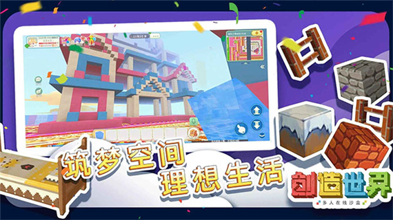 创造世界教育版连锁模组图标