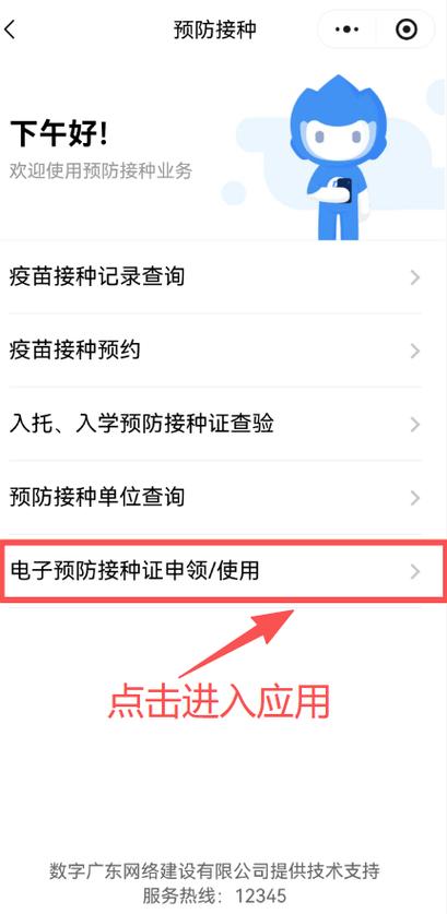 粤苗app查询预防接种证截图
