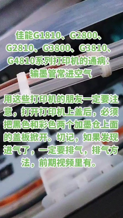 佳能墨水管怎么排空气图标