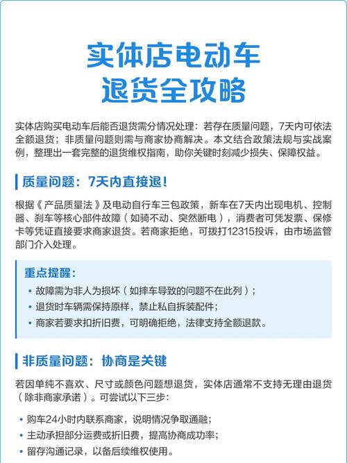 实体店电动车最新退货标准截图