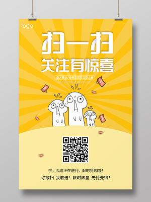 扫二维码发朋友圈广告图标