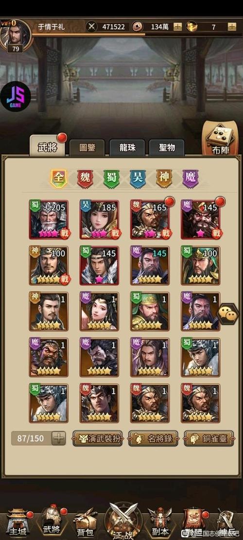 三国侵略版截图