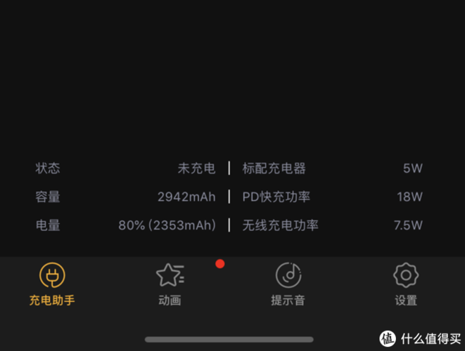 苹果充电功率检测软件图标