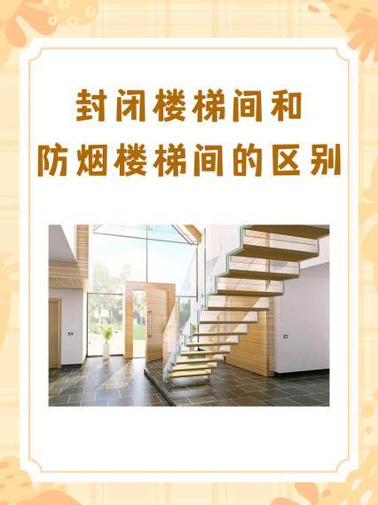 封闭楼梯间排烟图标