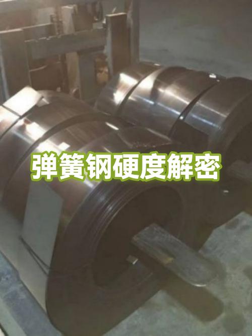 汽车弹簧钢硬度多少