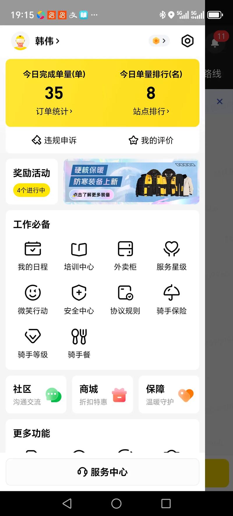 怎么样成为美团外卖骑手