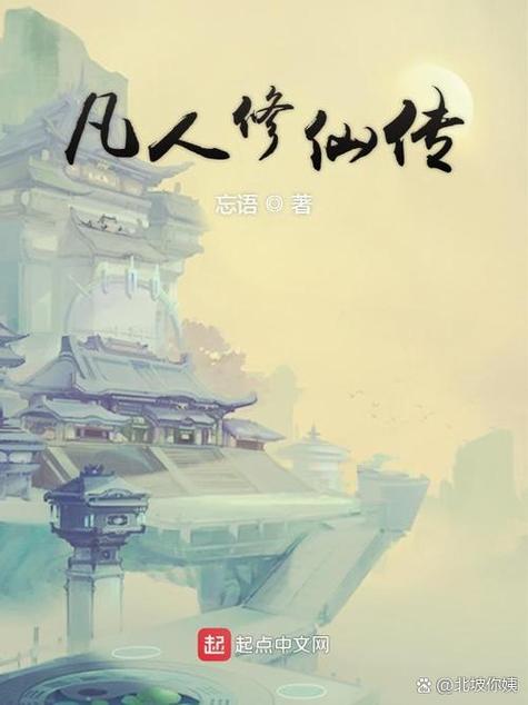 小说 仙侠图标