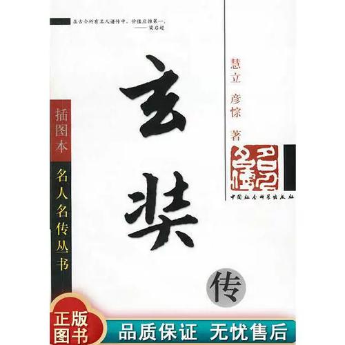 唐玄奘的身世简介图标