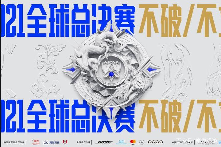 lol2021年全球总决赛图标