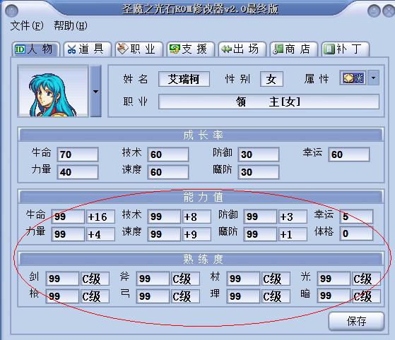 圣魔之光石职业代码图标