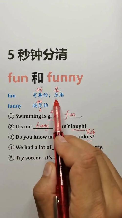 fun和funny的用法