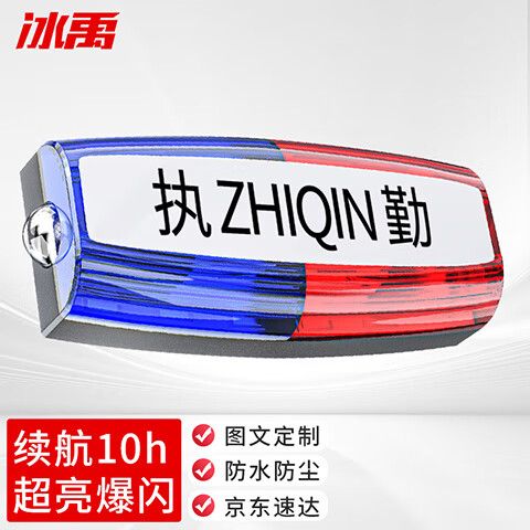 红蓝LED灯警察,下载图标