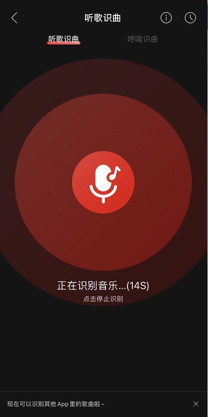 网易云听歌识曲在哪里了?图标