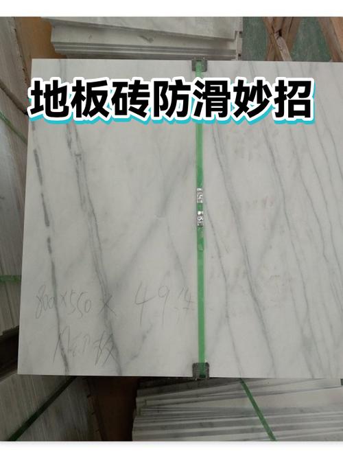 地板砖太滑有什么方法可以解决