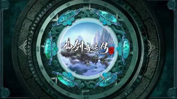 PC仙剑奇侠传2025截图