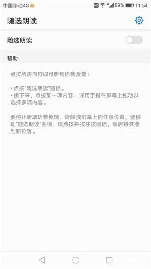 华为手机随选朗读图标